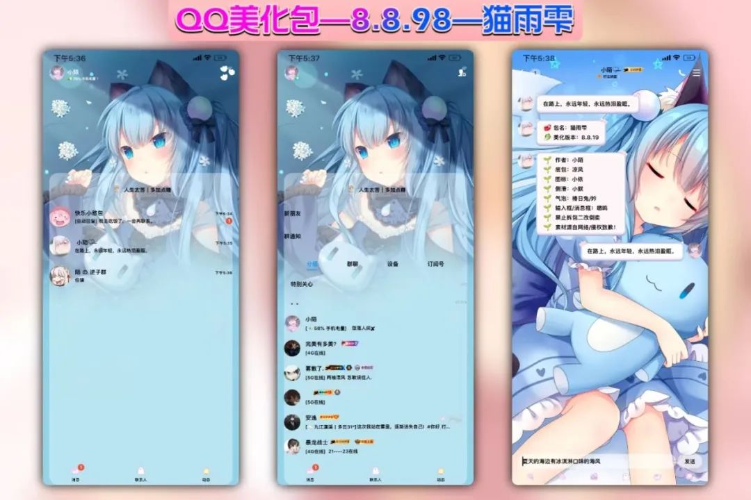 QQ美化｜8.8.98—猫雨雫（最新版美化包） - 软件资源 - Minecraft(我的世界)苦力怕中文论坛